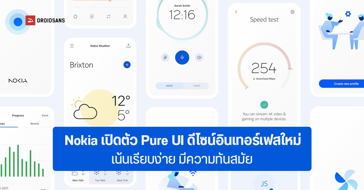 Nokia เปิดตัว Pure UI ดีไซน์ใหม่ เน้นเรียบง่าย มีความทันสมัยมากขึ้น ให้ ...