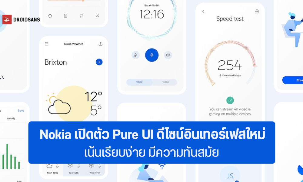 Nokia เปิดตัว Pure UI ดีไซน์ใหม่ เน้นเรียบง่าย มีความทันสมัยมากขึ้น ให้สอดคล้องกับแนวคิดในอนาคต ...