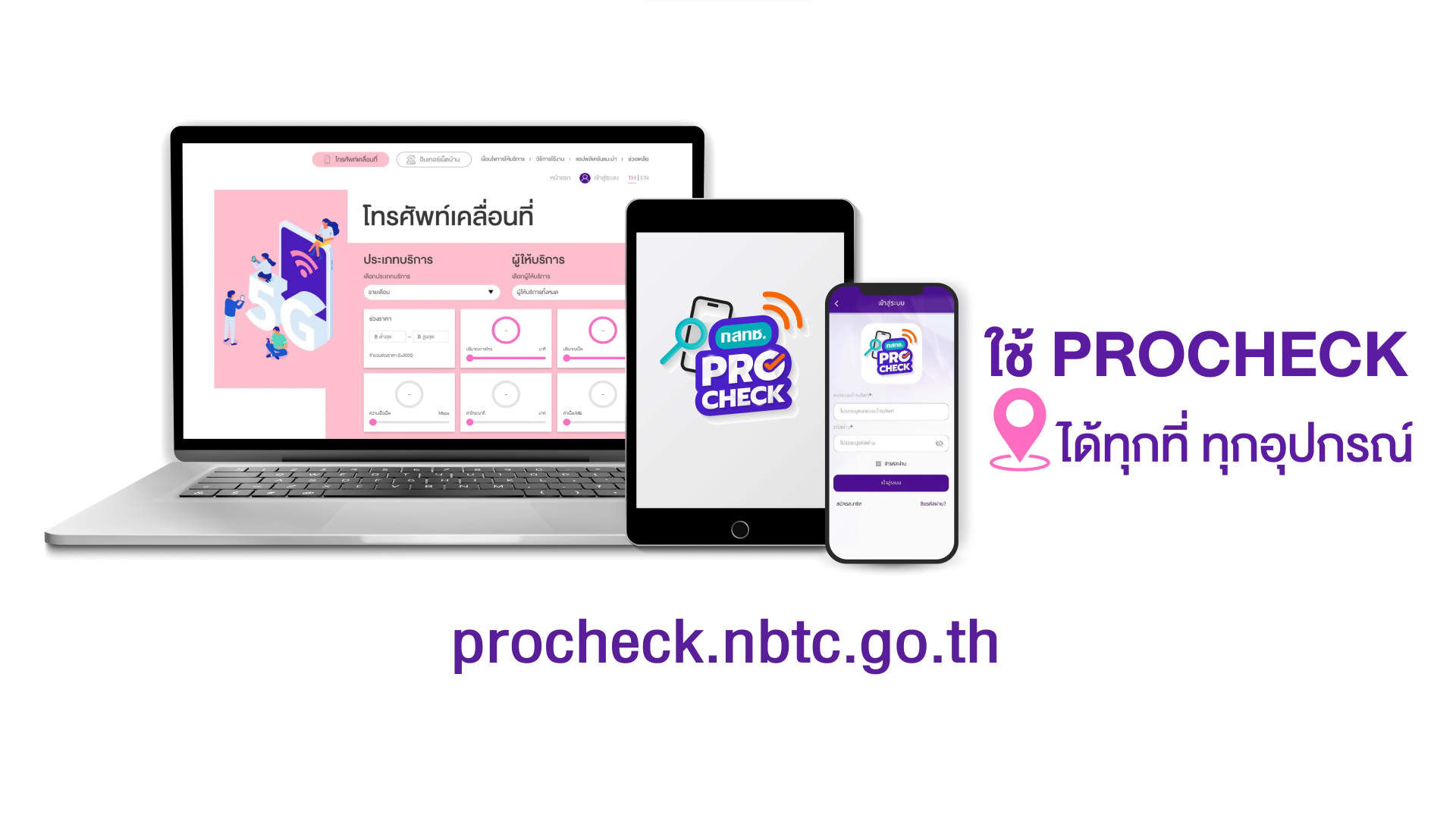 APP REVIEW | เช็กราคาแพ็กเกจมือถือ หรือเน็ตบ้านได้ง่าย ๆ ด้วยแอป ProCheck จากกสทช. | DroidSans