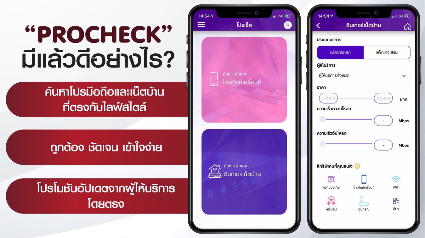 APP REVIEW | เช็กราคาแพ็กเกจมือถือ หรือเน็ตบ้านได้ง่าย ๆ ด้วยแอป ...
