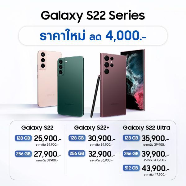 Samsung ประกาศปรับราคา Galaxy S22 Series ลดลง 4,000 บาททุกรุ่น ตั้งแต่ ...