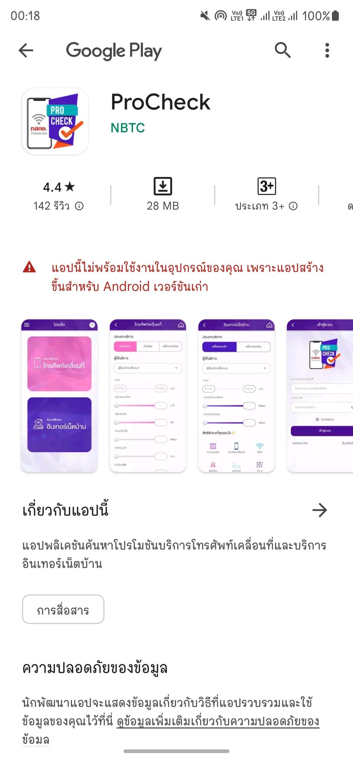 APP REVIEW | เช็กราคาแพ็กเกจมือถือ หรือเน็ตบ้านได้ง่าย ๆ ด้วยแอป ProCheck จากกสทช. | DroidSans