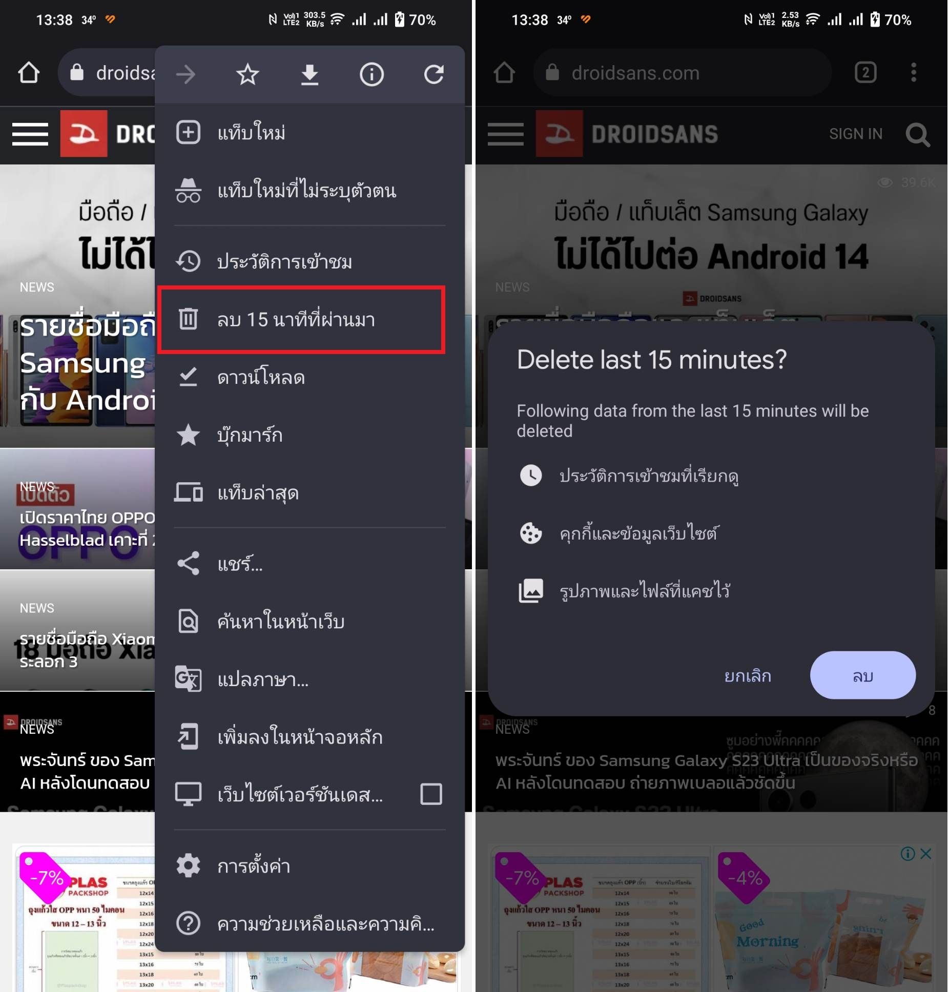 Google Chrome สำหรับ Android เตรียมใส่ฟีเจอร์ ปุ่มลบ History ในช่วง 15 นาทีที่ผ่านมา | DroidSans