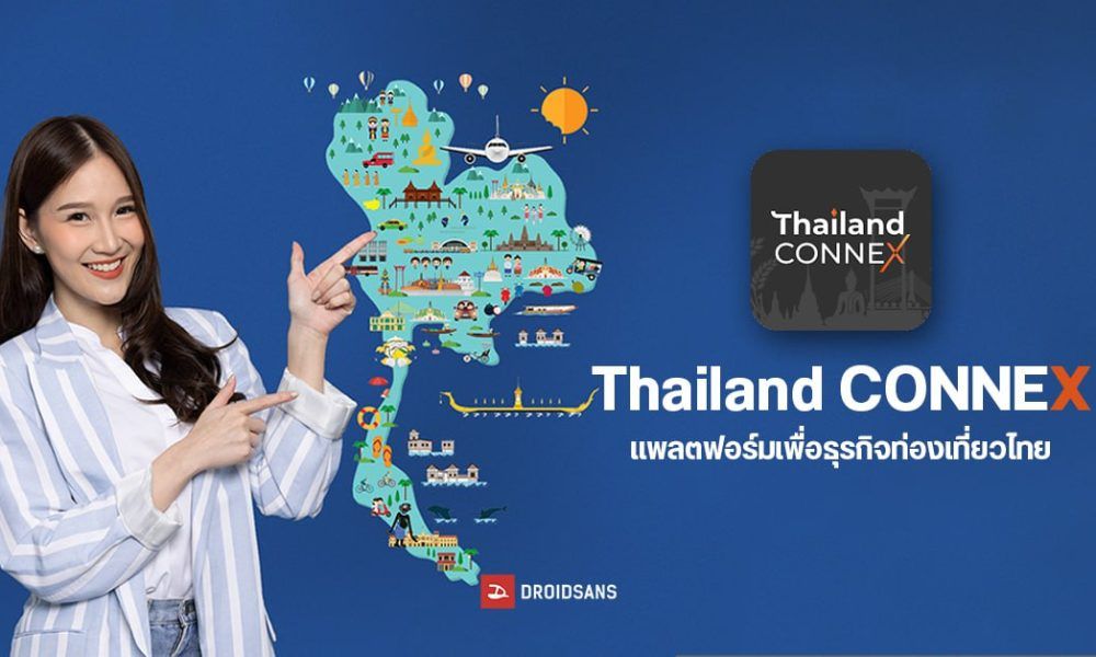 Thailand Connex แพลตฟอร์มเพื่อผู้ประกอบการท่องเที่ยว ส่งเสริมการขาย ทันเทรนด์อุตสาหกรรม | DroidSans