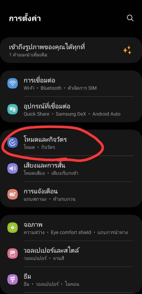 แนะนำโหมดกิจวัตร Modes & Routines ในมือถือ Samsung ใช้ทำอะไรได้บ้าง ...