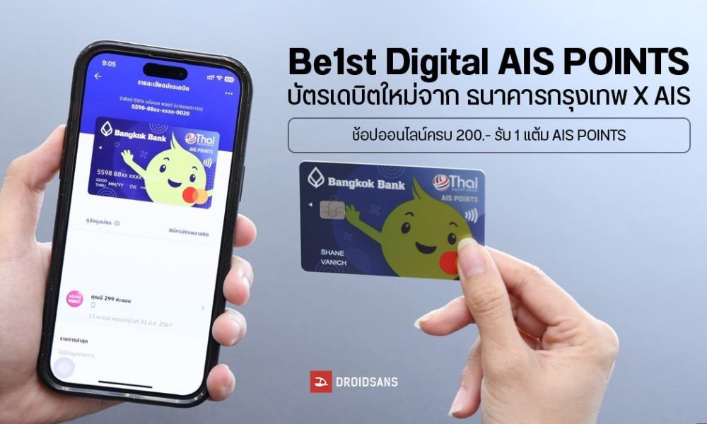 ธนาคารกรุงเทพ จับมือ AIS เปิดตัวบัตรเดบิต Be1st Digital AIS POINTS ใช้ ...