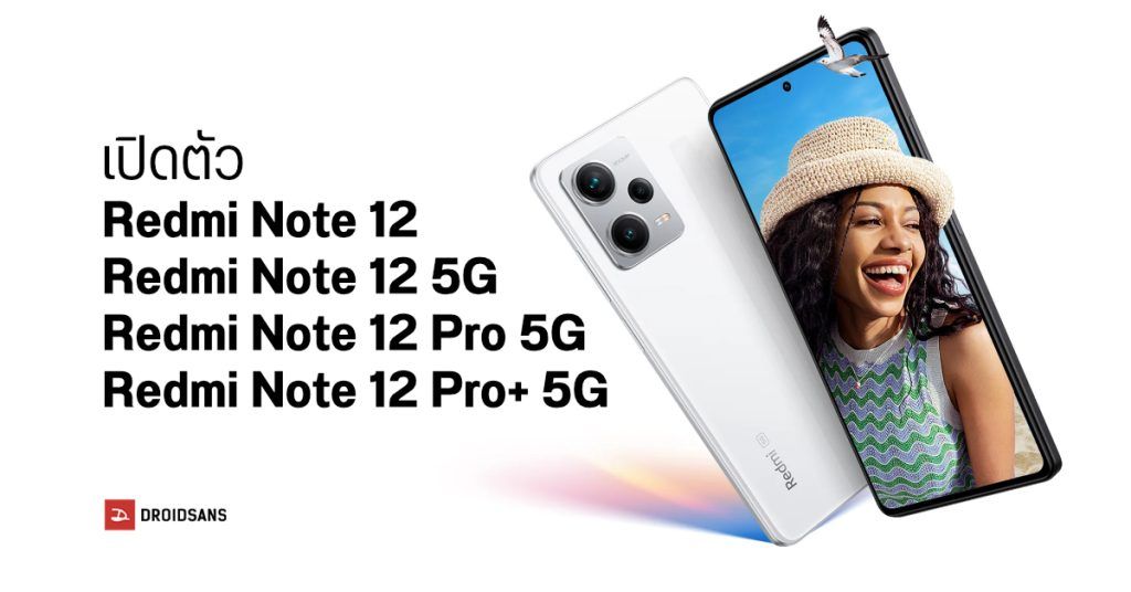 Xiaomi Redmi Note 12 Series เตรียมยกขบวนมาเปิดตัวในประเทศไทย 20 เมษายน ...