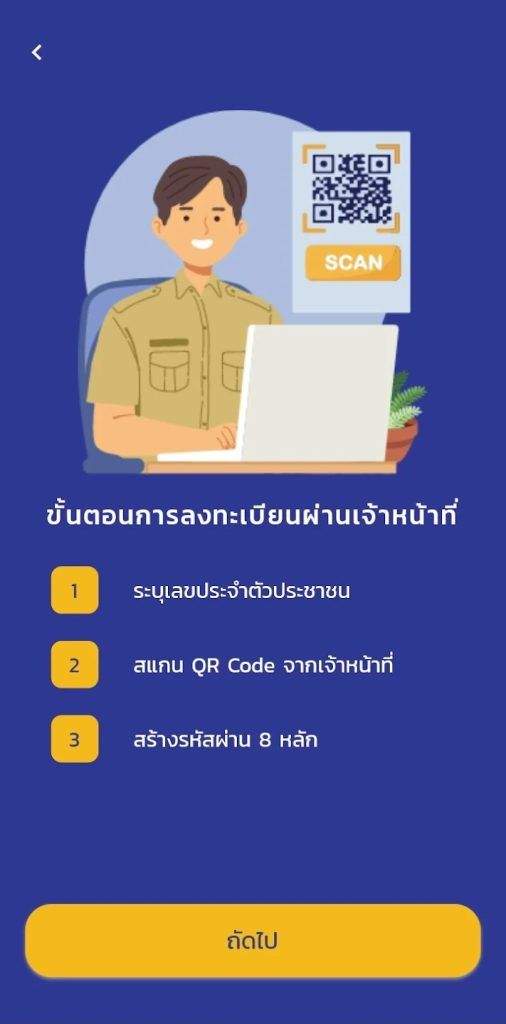 แอปบัตรประชาชนดิจิทัล ใช้ชื่อใหม่ ThaID จากเดิม D.DOPA ใช้แสดงแทนบัตรจริงได้ | DroidSans