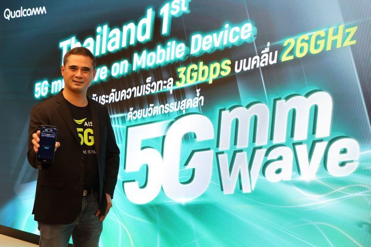 AIS โชว์ความเร็ว 5G mmWave คลื่น 26GHz มากกว่า 3Gbps รายแรก รายเดียวในไทย พร้อมเปิดให้สัมผัสได้ ...