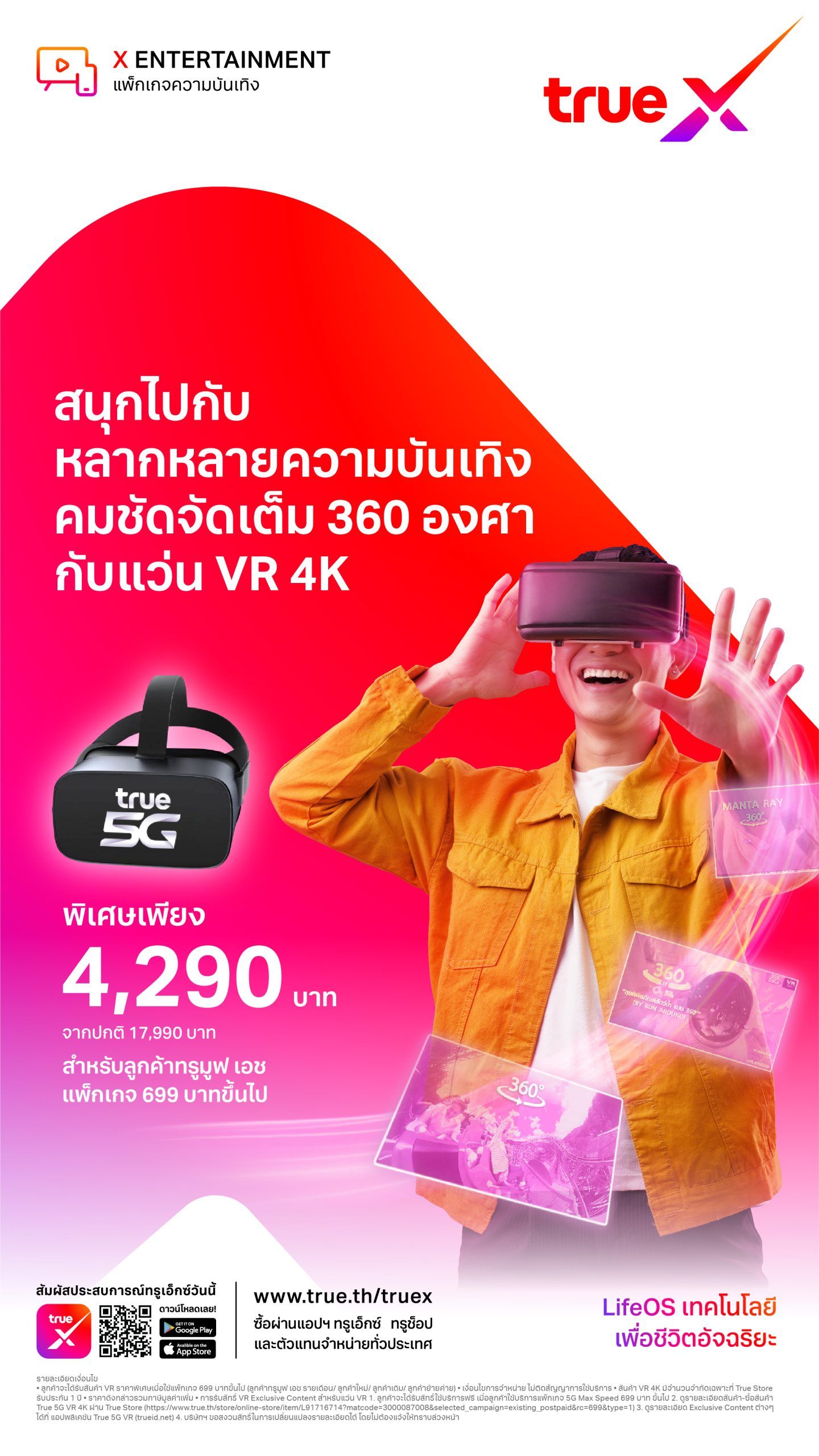 ทำความรู้จัก TrueX แอปใหม่จาก True เทคโนโลยีเพื่อชีวิตอัจฉริยะ บริการ ...