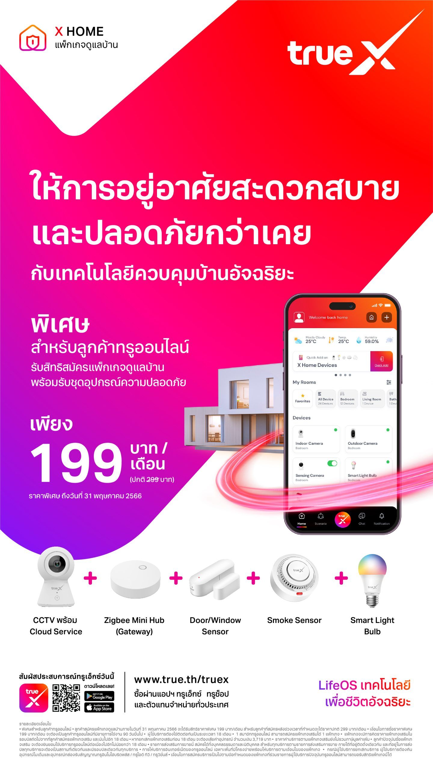 ทำความรู้จัก TrueX แอปใหม่จาก True เทคโนโลยีเพื่อชีวิตอัจฉริยะ บริการ ...