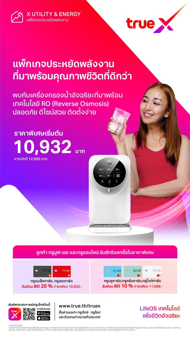 ทำความรู้จัก TrueX แอปใหม่จาก True เทคโนโลยีเพื่อชีวิตอัจฉริยะ บริการ ...