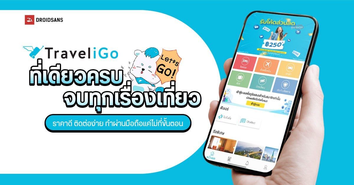 จองตั๋วเครื่องบิน | DroidSans