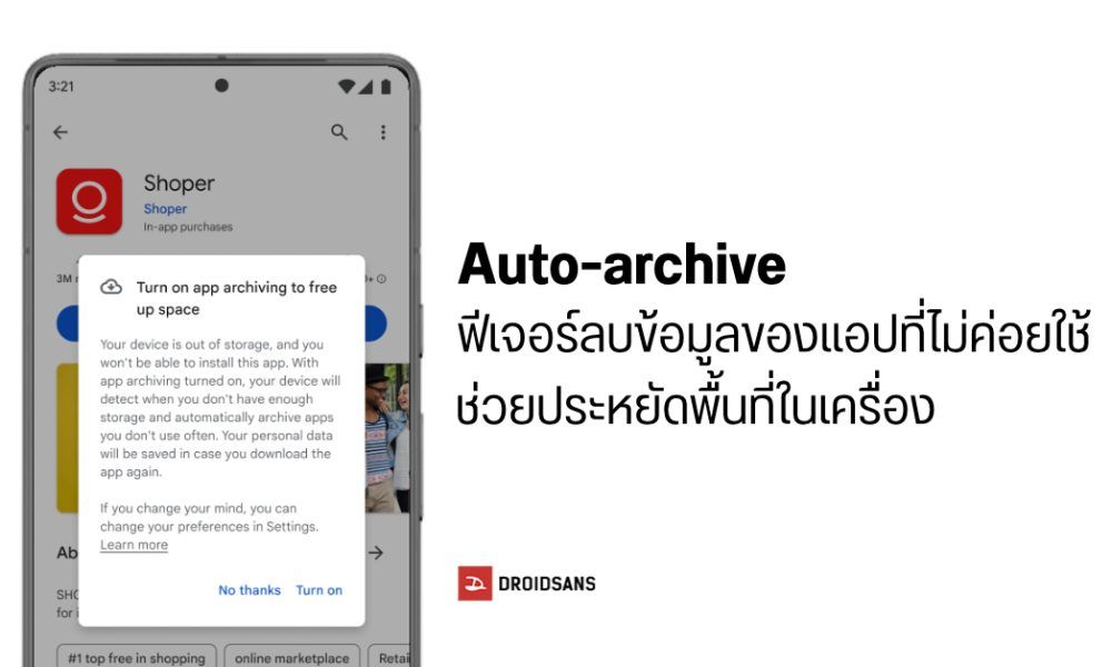 Google ปล่อยฟีเจอร์ Auto-archive ลบข้อมูลบางส่วนของแอปที่ไม่ค่อยใช้ เซฟพื้นที่ได้เกือบ 60% ...