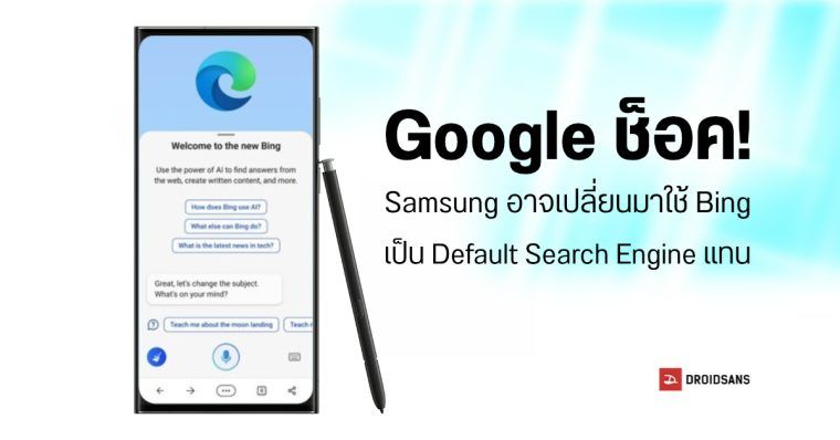 ไม่เปลี่ยนใจ...Samsung ยังใช้ Google เป็น Default Search Engine บนมือ ...