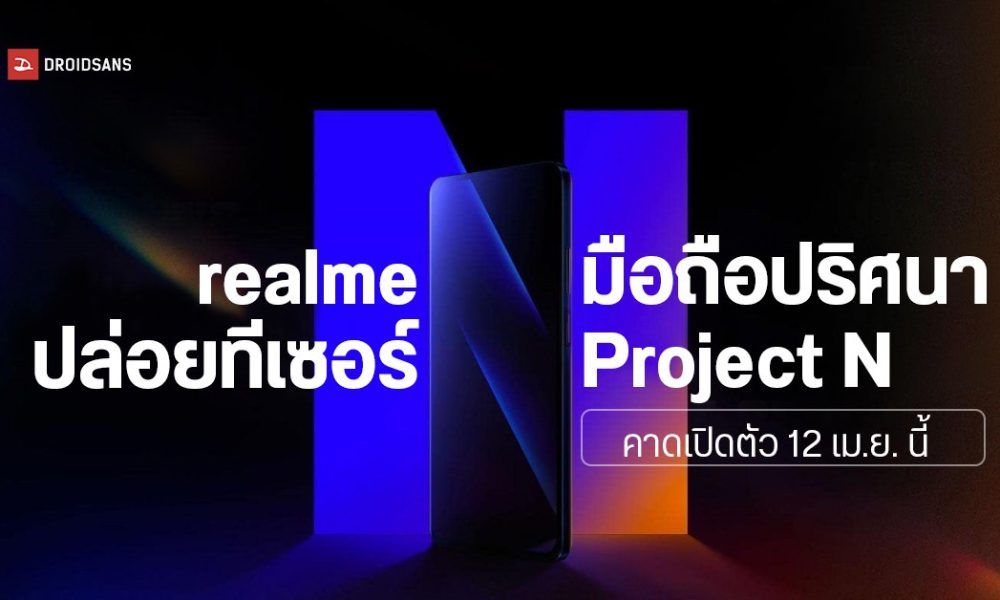 realme Project N | DroidSans