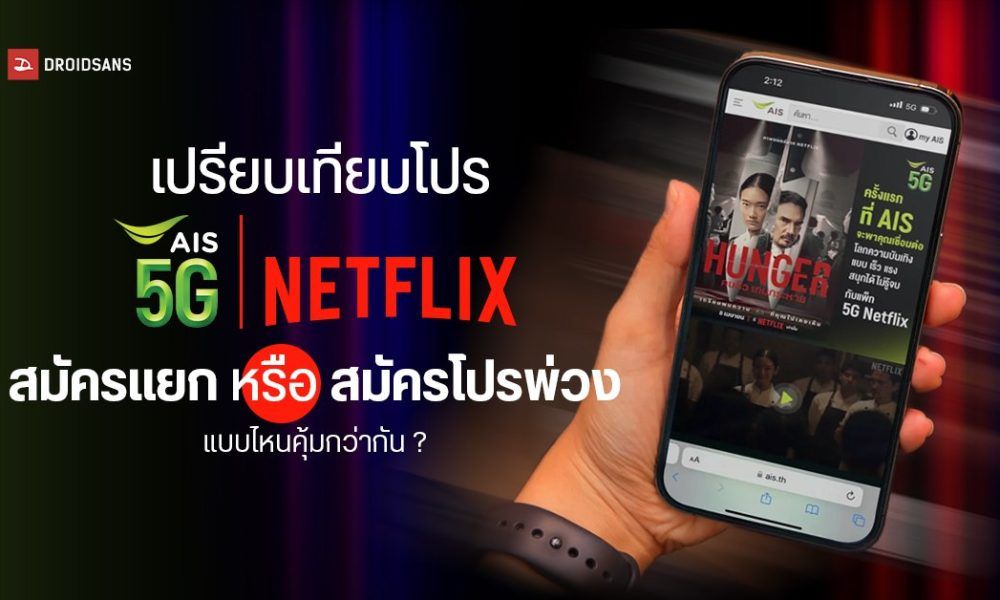 AIS MAX 5G Experience | DroidSans