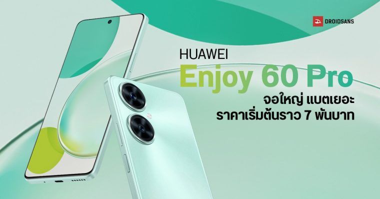 HUAWEI Enjoy 60 Pro จอ 6.8 นิ้ว กล้อง 50MP แบต 5000mAh ราคาเริ่มต้นราว ...