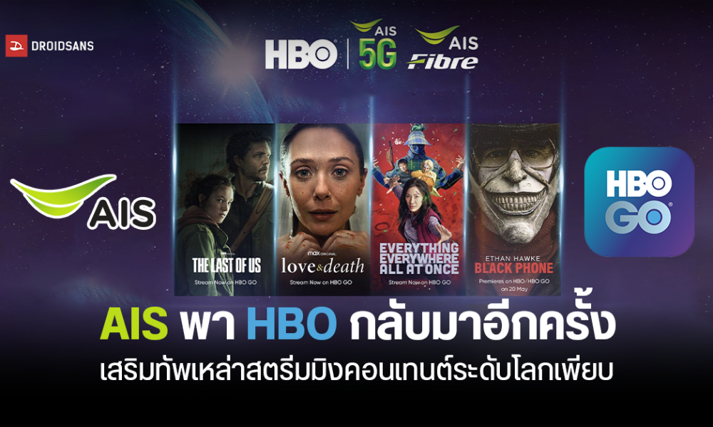 AIS เปิดราคาแพ็คเกจ HBO GO พร้อม 5 ช่องพรีเมียม ผ่าน AIS PLAY เริ่มต้น 99 บาท/เดือน สมัครได้ ...
