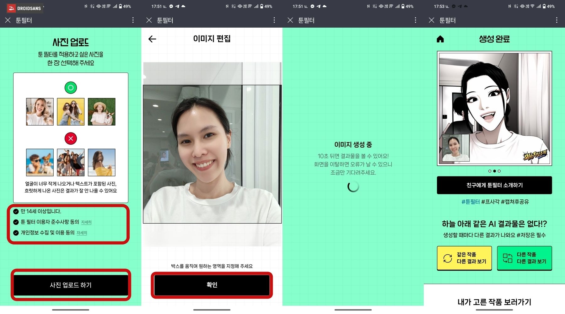TIPS | วิธีทำภาพ AI Lookism Filter เปลี่ยนภาพถ่ายตัวเองให้กลายเป็นตัว ...
