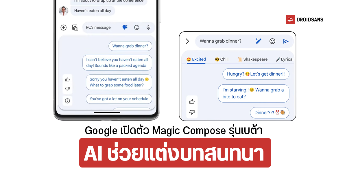 Google ปล่อย Magic Compose รุ่นเบต้า ขับเคลื่อนด้วย AI ใช้ช่วยแต่งบท ...