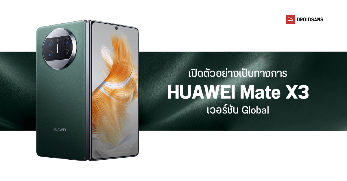 สเปค HUAWEI Mate X3 มือถือจอพับ มากับกล้องสุดเทพ XMAGE, จอ 120Hz ...