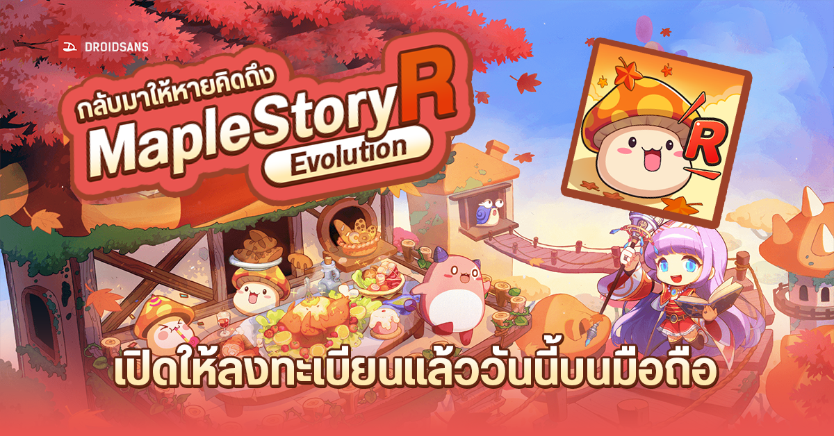 MapleStory R: Evolution เกมมือถือสุดคลาสสิคสไตล์ RPG IDLE สุดน่ารักจาก ...
