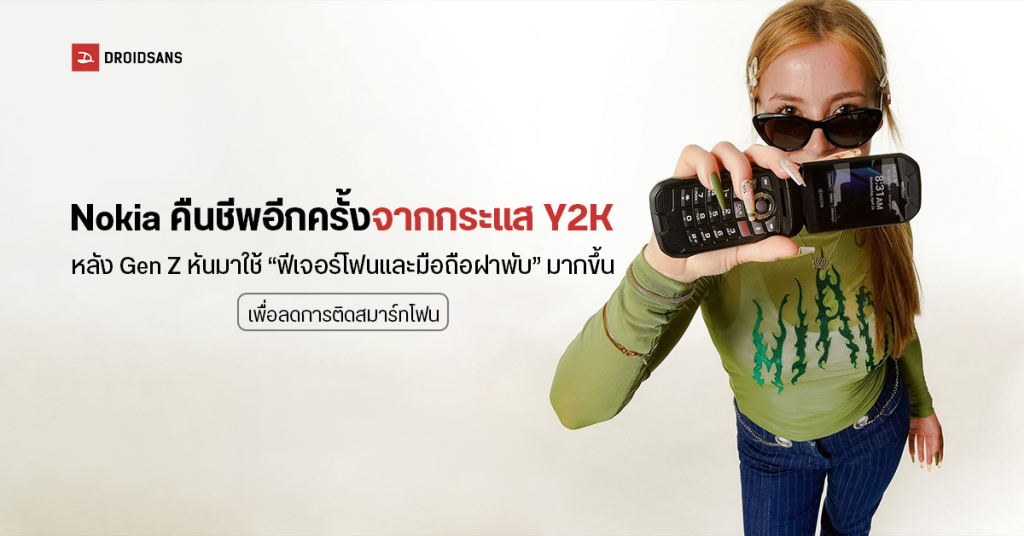 Nokia เปิดตัว Circular บริการเช่ามือถือ ผลักดันแนวคิดรักษ์โลกอย่างยั่งยืน | DroidSans