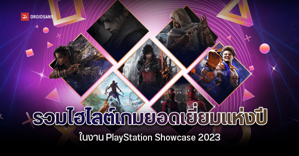 รวมไฮไลต์เกมดังยอมเยี่ยมที่น่าติดตามในงาน PlayStation Showcase 2023 | DroidSans