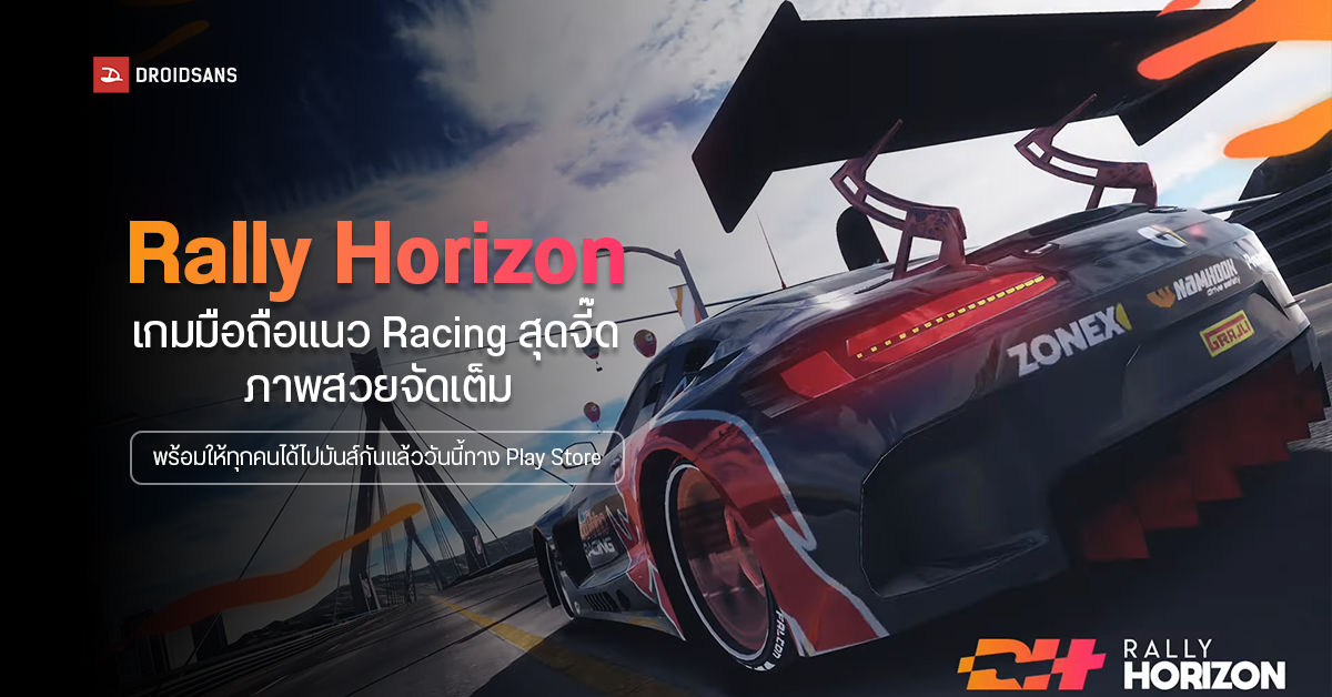 Rally Horizon เกมมือถือแนวแข่งรถสุดจี๊ด หลุดโลก ที่มีคอนเซ็ปน่าสนใจ ...