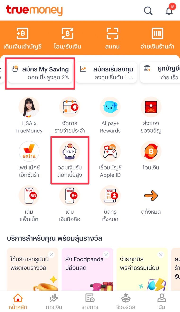 truemoney เพิ่มฟีเจอร์เพียบ ออมเงิน ลงทุน ผ่อนสินค้า ทวงหนี้ ใช้จ่าย ...