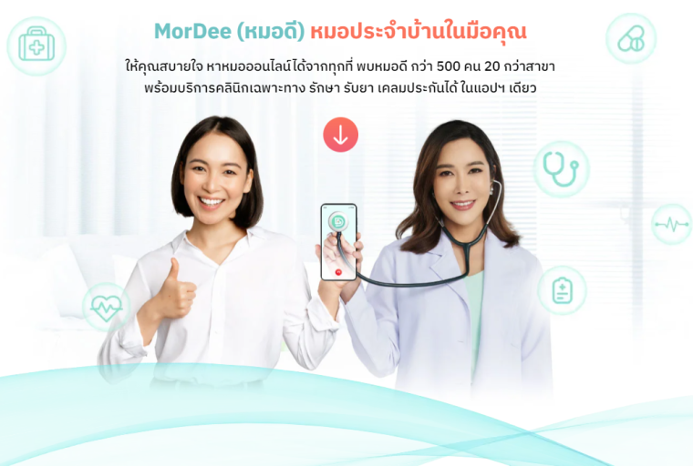 ผู้มีสิทธิบัตรทอง ใน กทม. ตรวจรักษาผ่านแอป MorDee (หมอดี) ได้แล้ว รอรับยาที่บ้าน ฟรี ครอบคลุม 42 ...