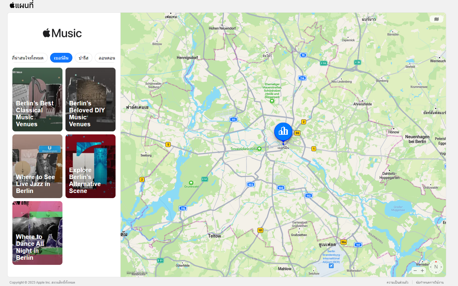 เอาใจสายคอนเสิร์ต...Apple Music + Apple Maps เปิดตัวฟีเจอร์ค้นหาการแสดง ...
