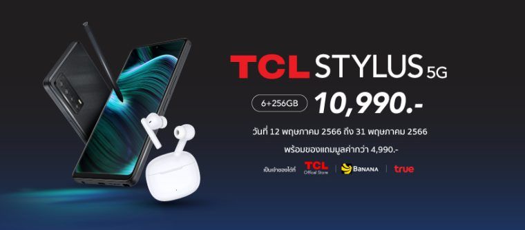 สเปค TCL STYLUS 5G มือถือสร้างสรรค์ มีปากกาขีดเขียนในตัว เปิดราคาไทย 10,990 บาท | DroidSans
