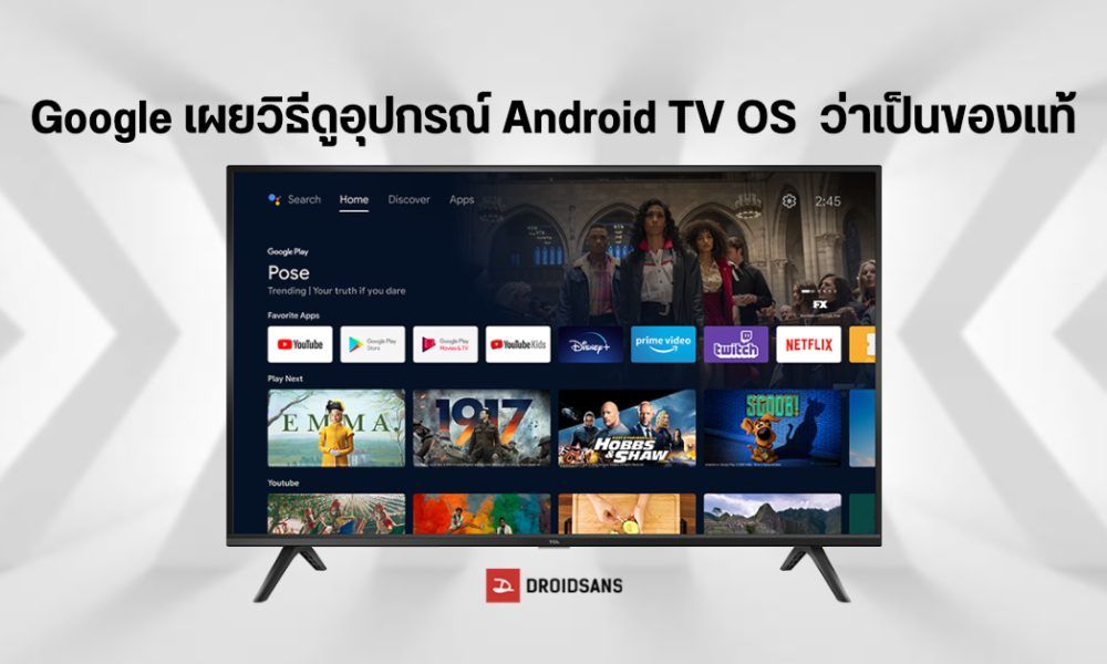 Google เผยวิธีแยกแยะอุปกรณ์ที่เป็น Android TV OS กับ Android TV Box ที่มีความเสี่ยงต่อมัลแวร์ ...