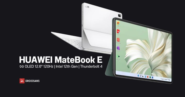 HUAWEI MateBook E แท็บเล็ตระบบ Windows 11 จอ OLED 12.6 นิ้ว 120Hz ชิป Intel 12th Gen มี ...
