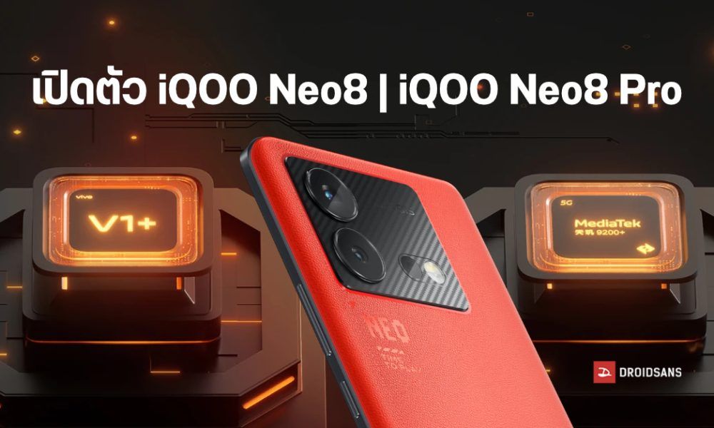 เปิดตัว iQOO Neo8 และ Neo8 Pro จัดเต็มด้วยจอ AMOLED 144Hz พร้อมชิปแรง Dimensity 9200+ | DroidSans