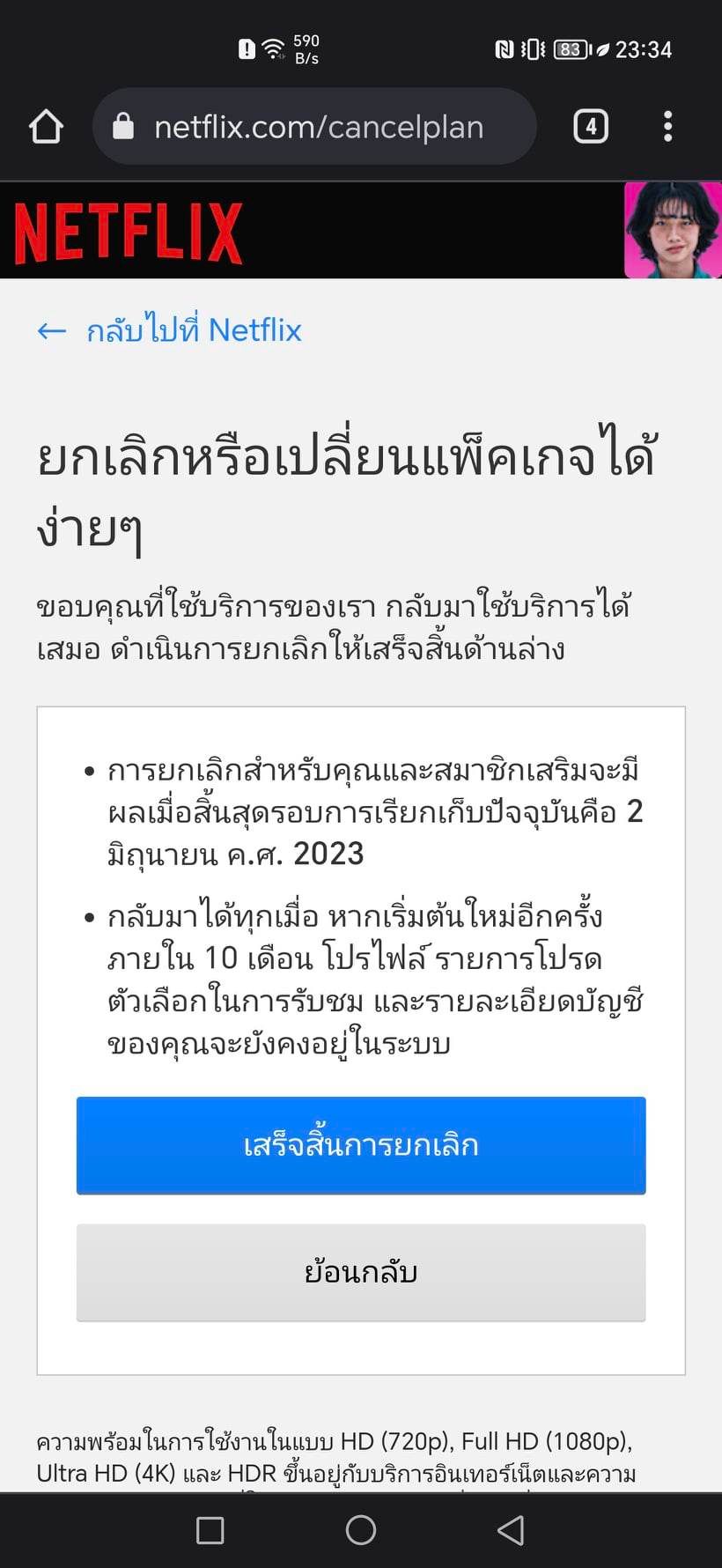 วิธียกเลิก Netflix ทำได้ทั้งบนมือถือ และบน PC ง่าย ๆ ไม่กี่ขั้นตอน | DroidSans
