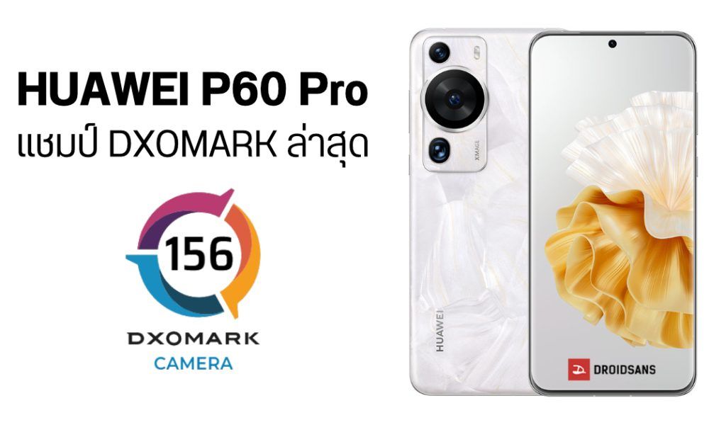 HUAWEI P60 Pro ครองแชมป์มือถือกล้องเทพบนเว็บ DXOMARK เด่นทั้งภาพนิ่ง ...