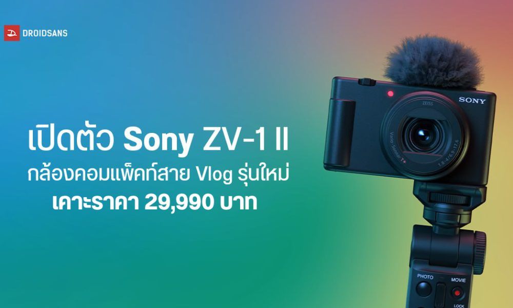 Sony ZV-1 II | DroidSans