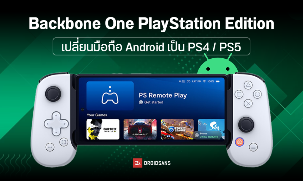 เปิดตัว Backbone One PlayStation Edition จอยเกมที่เปลี่ยนมือถือ Android เป็นเครื่อง PS4 / PS5 ...