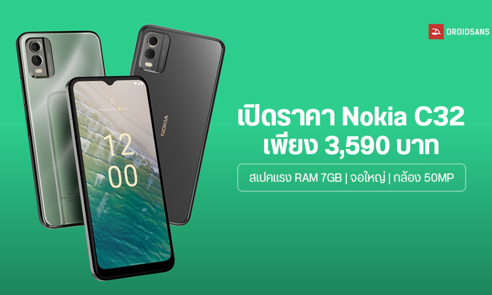 มาแล้ว Nokia C32 สมาร์ทโฟนสำหรับสายคุ้ม เคาะราคา 3,590 บาท | DroidSans