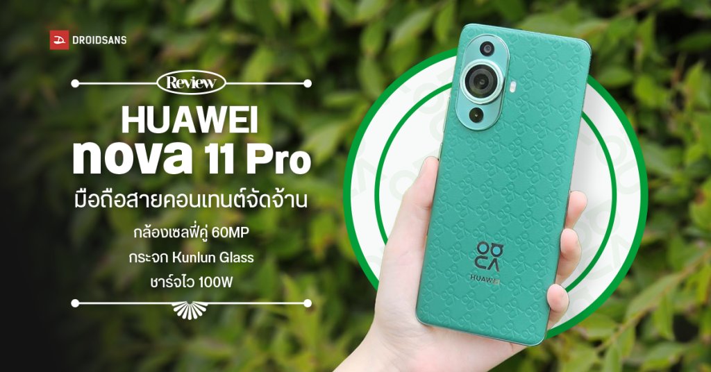 สเปค HUAWEI nova 11i และ nova 11 Pro มือถือกล้องสวย พร้อมหน้าจอสุดแกร่ง ...