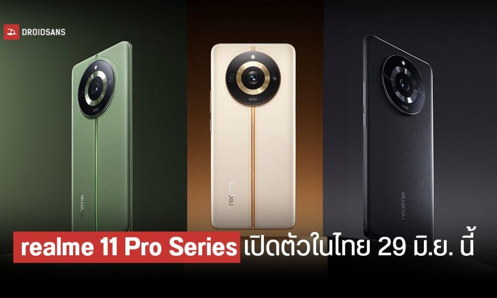 realme 11 Pro Series มือถือดีไซน์สวย กล้อง 200MP ชิป Dimensity 7050 ...