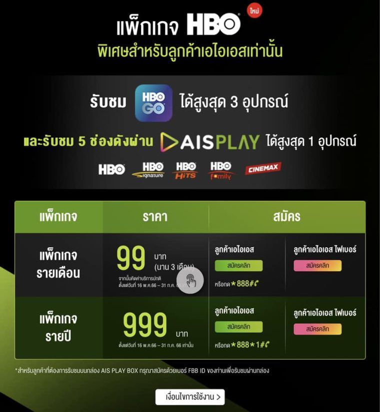 HBO GO ขึ้นราคาใหม่ อัปเดตกลางปี 2023 รายเดือนเริ่มต้น 199 บาท แพงกว่าเดิม 2 เท่า มีผล 1 ส.ค. 66 ...