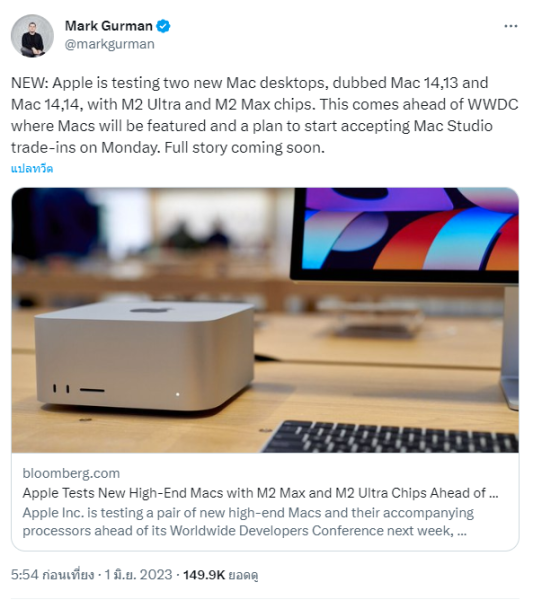 Apple อาจเปิดตัว Mac Studio ชิป M2 Max และ M2 Ultra ในงาน WWDC 2023 | DroidSans