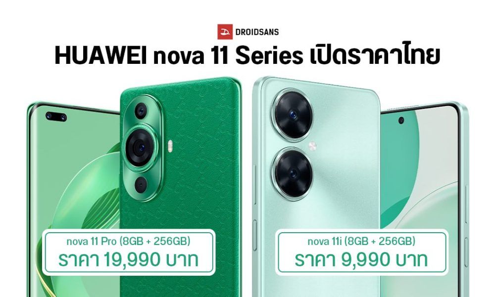 สเปค HUAWEI nova 11i และ nova 11 Pro มือถือกล้องสวย พร้อมหน้าจอสุดแกร่ง ...