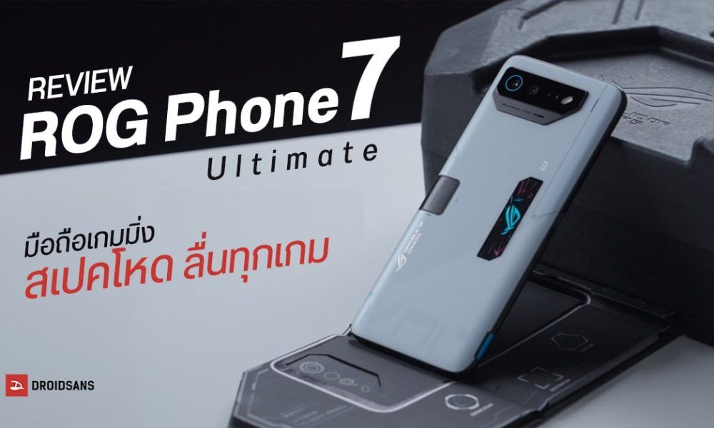 REVIEW | รีวิว ROG Phone 7 Ultimate มือถือเกมมิ่งสเปคโหด พร้อมพัดลม ...