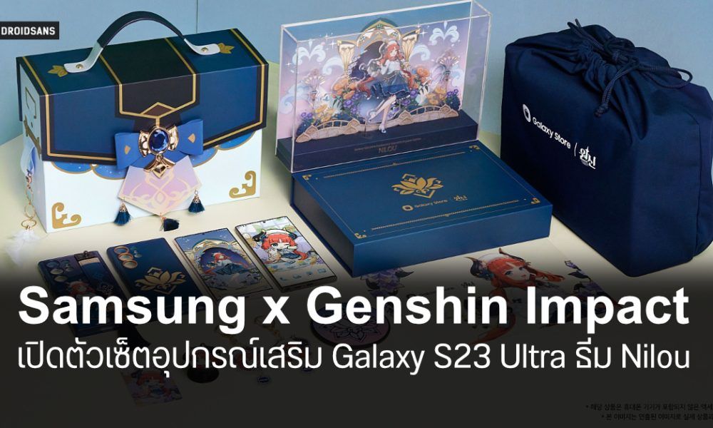 Samsung x Genshin Impact เปิดตัวอุปกรณ์เสริมรุ่นพิเศษธีม Nilou สำหรับ ...