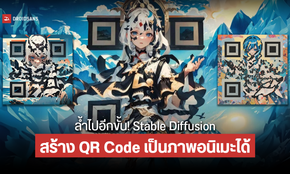 ล้ำไปอีกขั้น! หลังผู้ใช้งานใน Reddit สร้างรหัส QR code เป็นภาพอนิเมะได้สำเร็จด้วย Stable ...